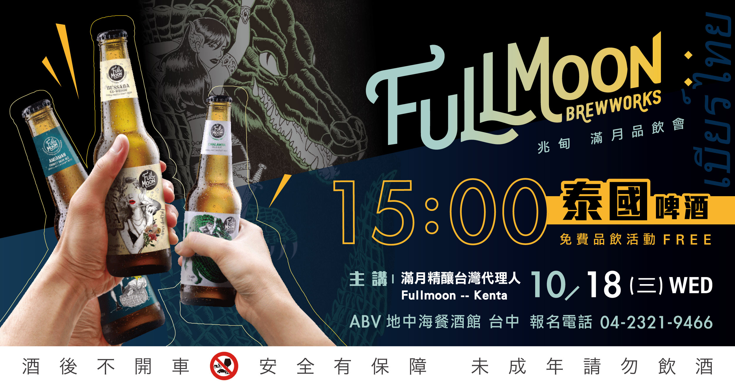 10月18日 ABV地中海餐酒館 – 台中 || Fullmoon滿月酒廠 品飲會 - 精釀啤酒餐廳餐酒館: ABV Bar & Kitchen-中文官方網站