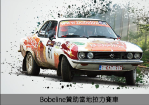 酒廠介紹系列(十四)-比利時Bobeline啤酒 - ABV-啤酒餐廳領導品牌