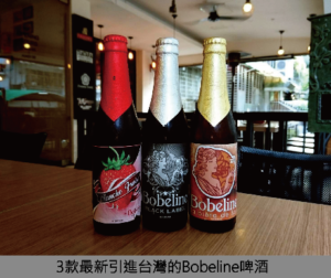 酒廠介紹系列(十四)-比利時Bobeline啤酒 - ABV-啤酒餐廳領導品牌
