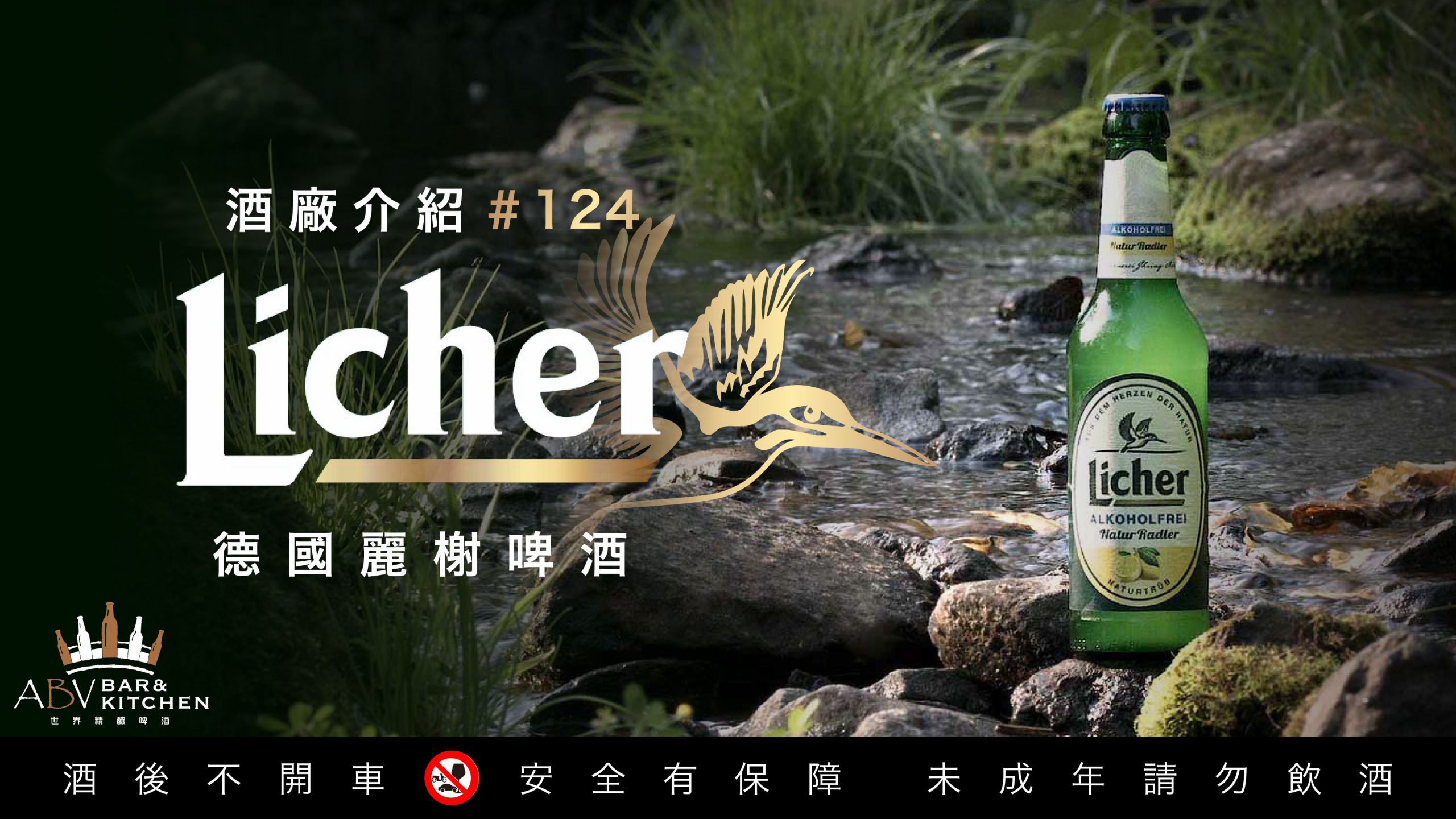酒廠介紹124｜德國麗榭啤酒 Licher Brewery - 精釀啤酒餐廳餐酒館: ABV Bar & Kitchen-中文官方網站