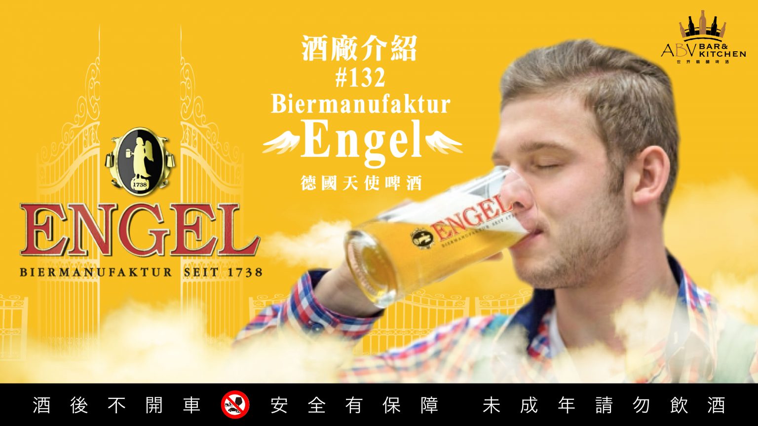 酒廠介紹132｜德國天使ENGEL啤酒 - ABV-啤酒餐廳領導品牌
