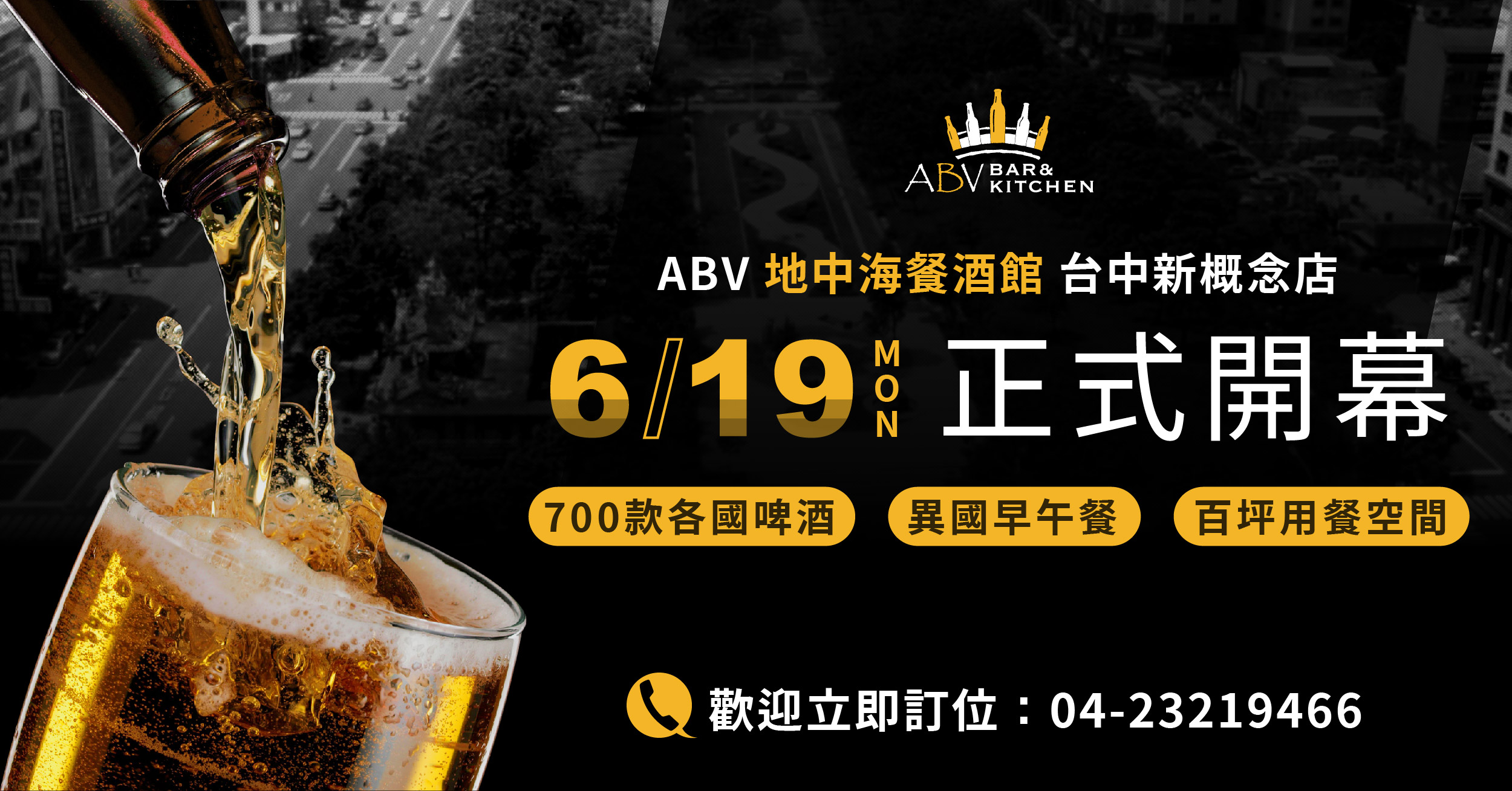 ABV地中海餐酒館 台中概念店 深度報導 700款世界啤酒 地中海經典料理 - ABV-啤酒餐廳領導品牌