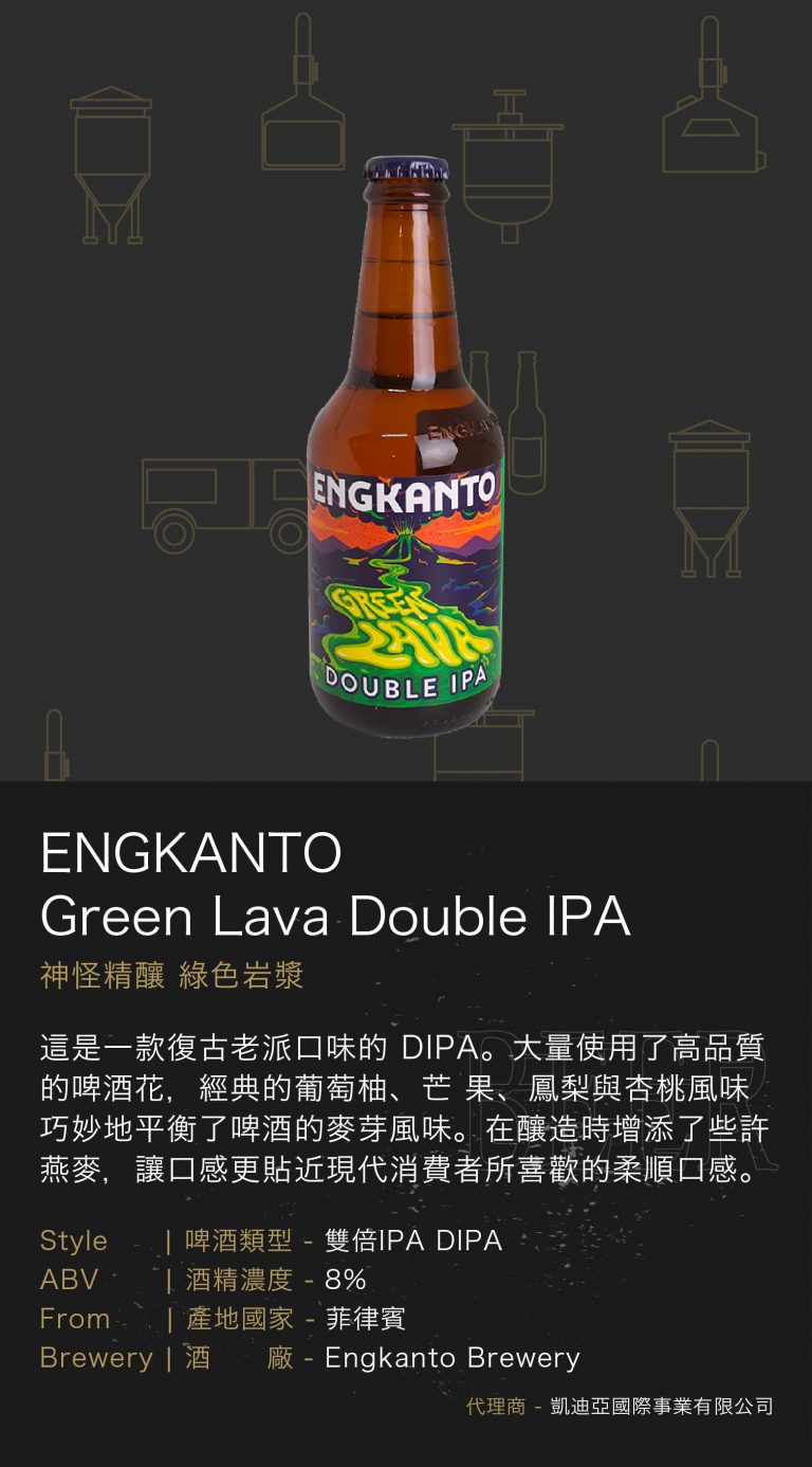 酒廠介紹 150｜源自於冒險而生的成就感， Engkanto 神怪精釀啤酒廠 - ABV-啤酒餐廳領導品牌