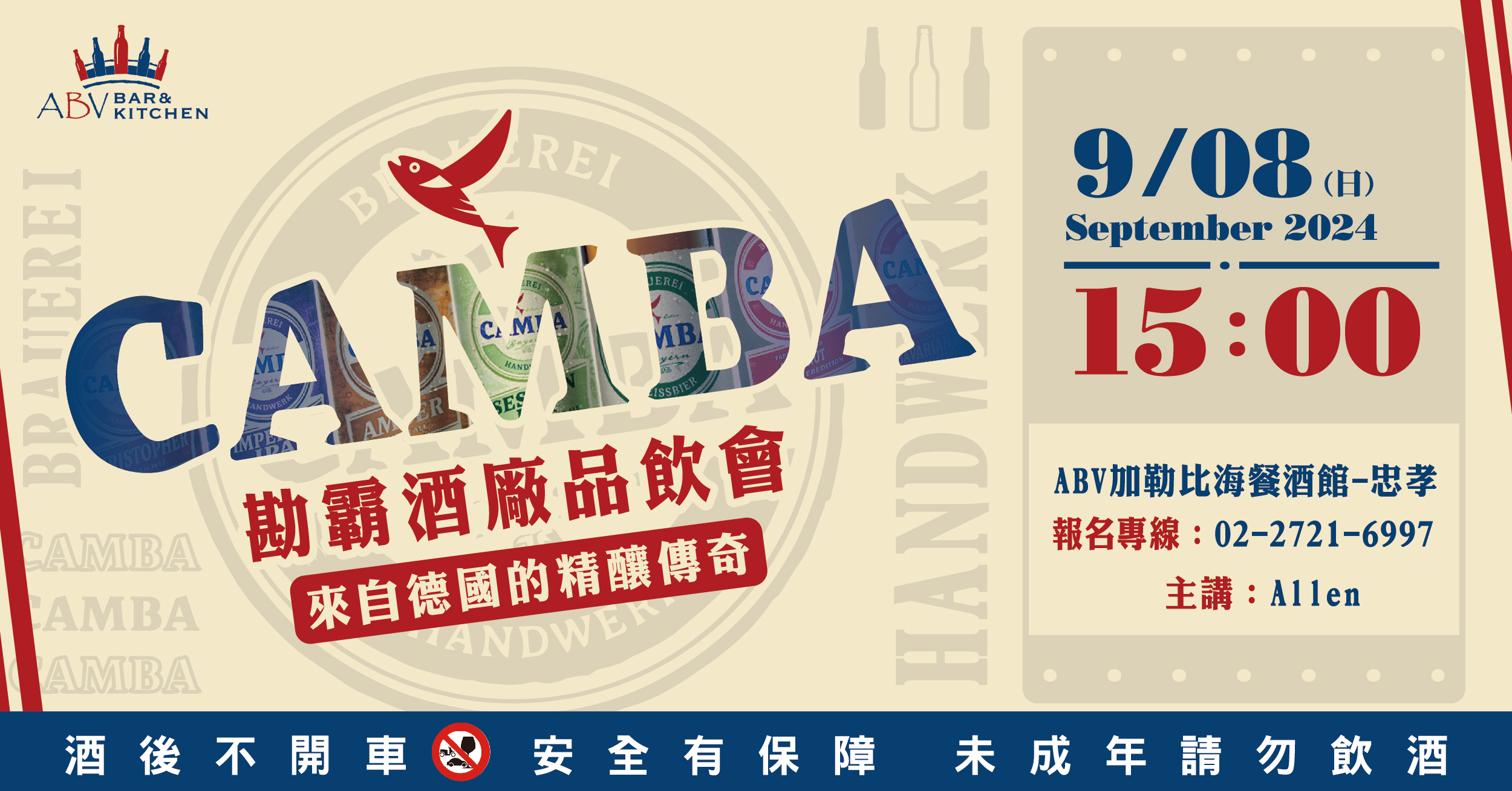 9月8日 加勒比海餐酒館 忠孝店 || CAMBA酒廠 品飲會 - ABV-啤酒餐廳領導品牌