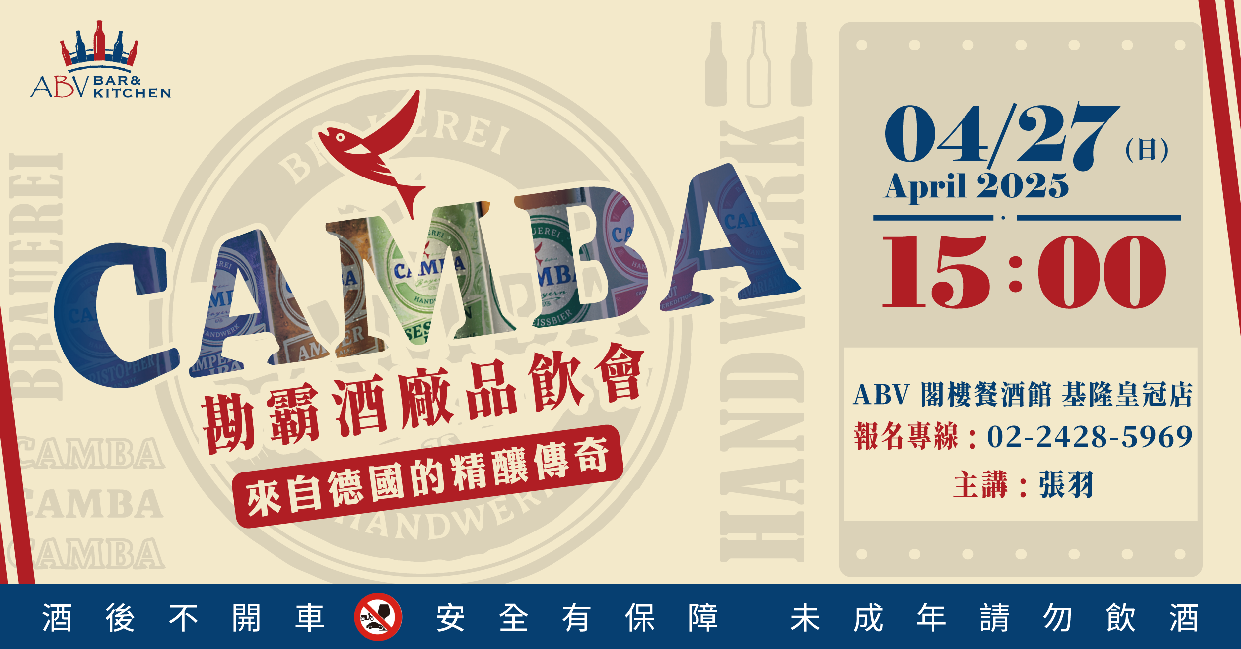 4月27日 閣樓餐酒館 基隆皇冠店 || 來自德國的精釀 CAMBA勘霸酒廠 品飲會 - ABV-啤酒餐廳領導品牌