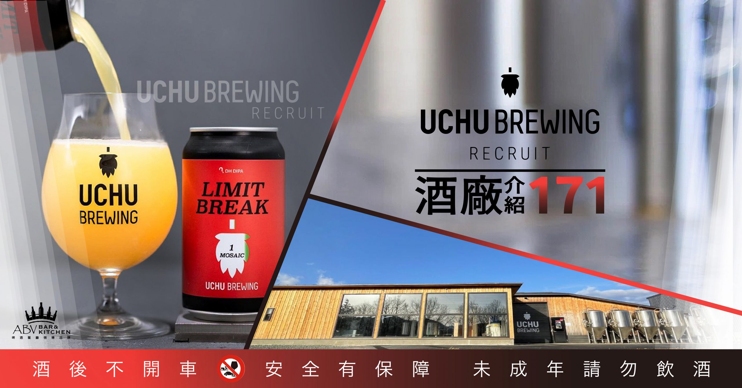 酒廠介紹171｜如果宇宙有味道，會是什麼？來自日本的 Uchu Brewing 宇宙精釀 - ABV-啤酒餐廳領導品牌
