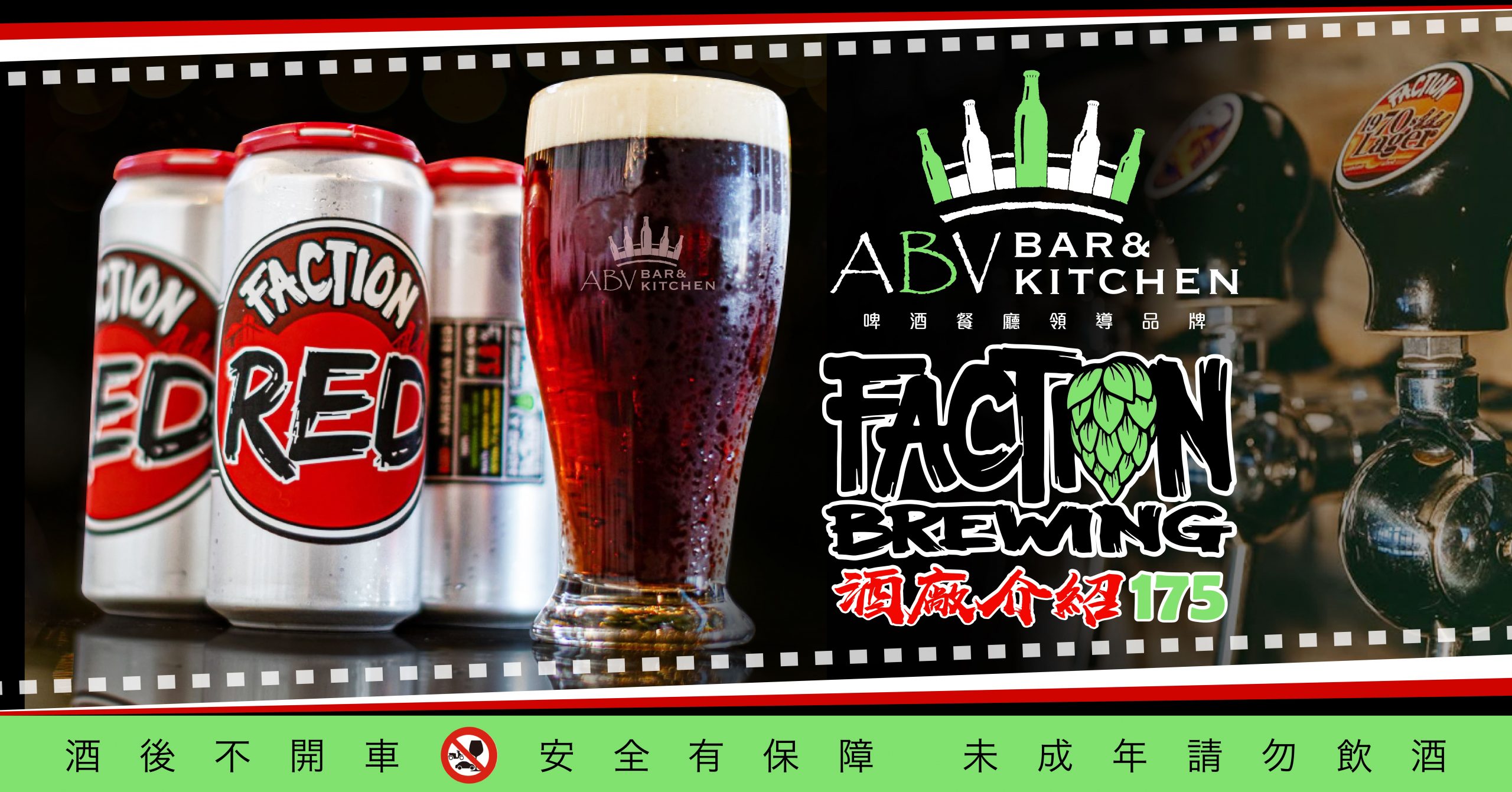 酒廠介紹175｜在舊軍用機棚裡釀出未來感風味：Faction Brewing 啤酒與情懷 - ABV-啤酒餐廳領導品牌